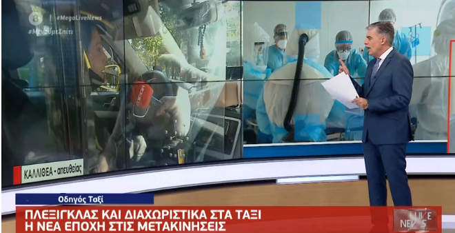 Οι οδηγοί μας για τα νέα μέτρα… - ΤΑΧΙ ΚΟΣΜΟΣ 18300 – ΤΟ ΤΑΞΙ ΤΗΣ ΠΟΛΗΣ