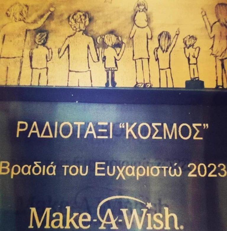 Radiotaxi Kosmos 18300 at the Thank you Night of Make a Wish ...